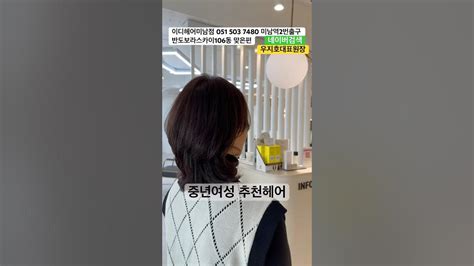 중년여성이 꼭 해야할 머리 레이어드 허쉬컷 Youtube