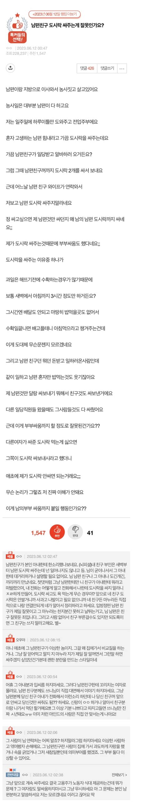 남편 친구 도시락 싸준게 잘못인가요  유머 움짤 이슈 에펨코리아
