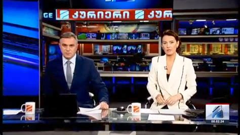 კურიერი 21 საათზე 2024 02 08 Youtube