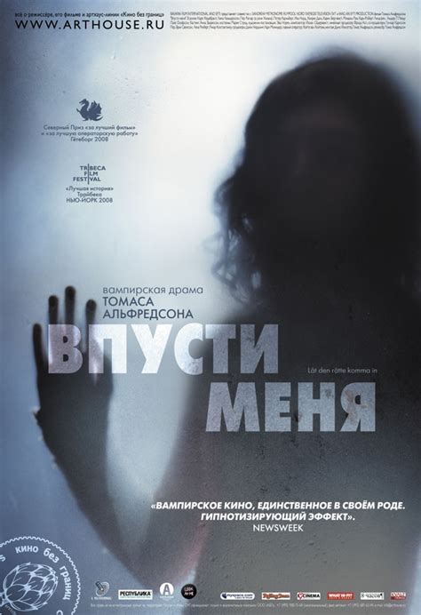 Подборки фильмов: Впусти меня