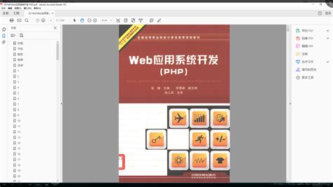 web应用系统开发 php pdf web应用系统设计 pdf csdn博客