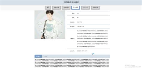 Ssm毕设项目校园易物交友系统cu926（javavuemybatismavenmysql）基于web校园易物网站 Csdn博客