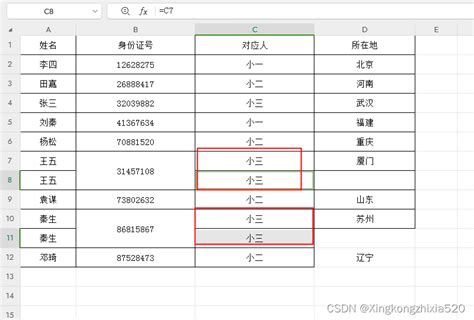 Excel表格的额外收获三（将重复内容匹配给同一个人）在excel中找到重复的数据然后在重复数据中分配 Csdn博客