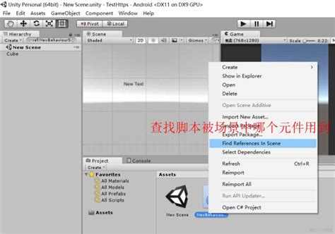 unity技巧 查找脚本被哪个场景引用 51cto博客 unity脚本挂不到对象上