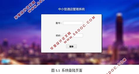中小型酒店管理系统的设计与实现 asp sql asp 56设计资料网