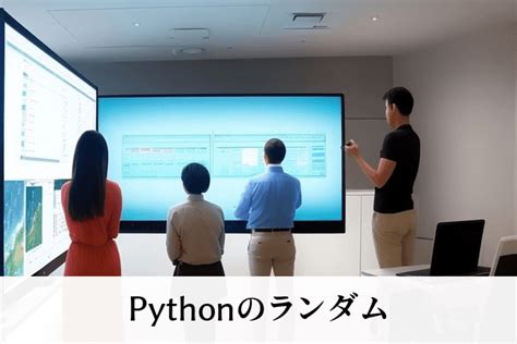 python random choice重複なしの乱数