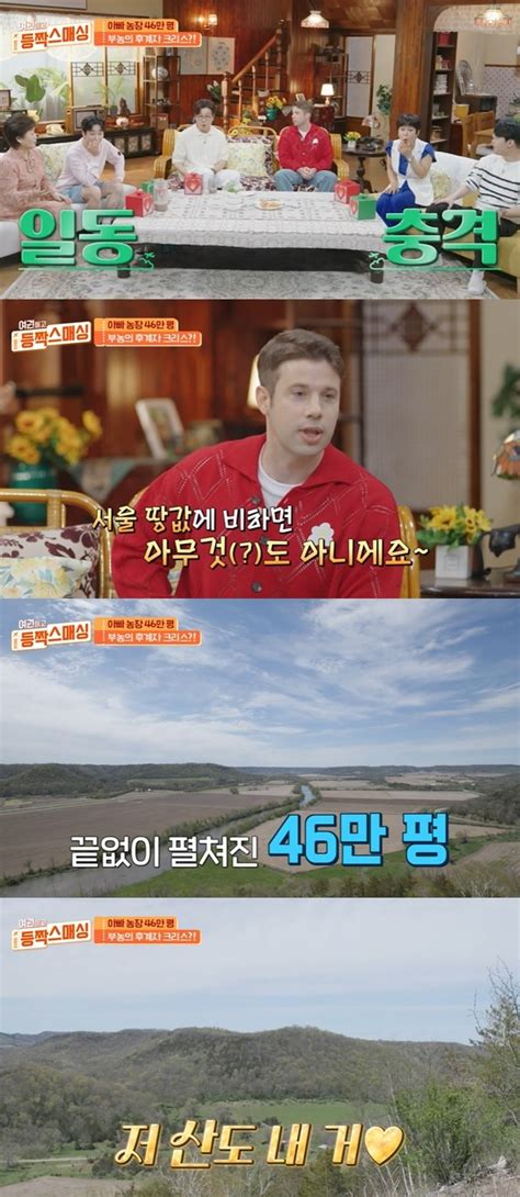 크리스 父 美 대저택 공개 “산 포함 46만평 공덕동보다 넓어” 여권들고 [어제tv]