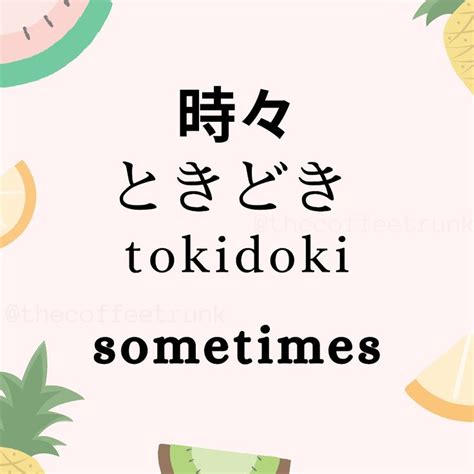 The Words Toki Doki Sometimes Written In Japanese Characters Surrounded