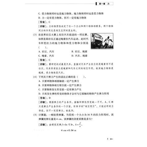 An Intensive Guide To Physics Instruction And Practiceby Zhang Dijia Yan Isbn 9787561963258