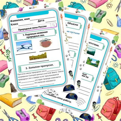 Рабочий лист по окружающему миру для 4 класса Тема Природные зоны России Рабочие листы