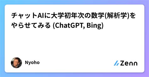 チャットaiに大学初年次の数学 解析学 をやらせてみる chatgpt bing