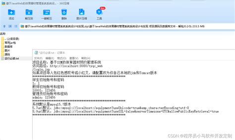 基于javaweb的体育器材管理系统系统设计与实现 毕业论文 任务书 开题报告 中期报告 需求分析 演示视频 查重报告 项目源码及数据库文件