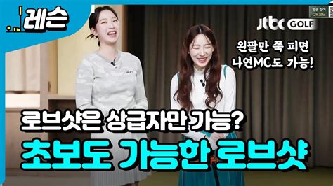 띄우는 어프로치 샷 이혜지 프로 Youtube