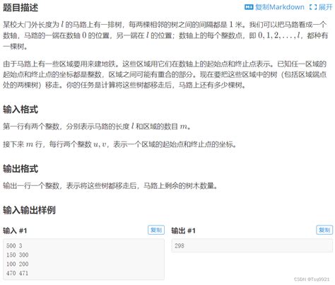 p1047 [noip2005 普及组] 校门外的树 csdn博客