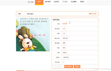 springboot网上书城io69w（程序 源码 数据库 调试部署 开发环境） csdn博客