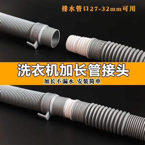 下水洗衣機水管 入水管對接頭 出水管 下水管 通用全自動波輪洗衣機排水管出水管盆廚房加長延長管下水軟管 蝦皮購物