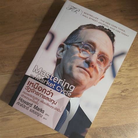 เหนือกว่าวัฏจักรการลงทุน Mastering The Market Cycle Howard Marks Shopee Thailand