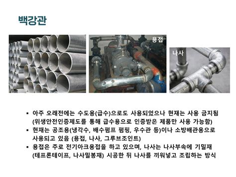 기계설비 유지관리자 기술교육 자료 교재 업로드 2회차 배관 푸른기술