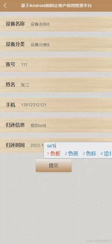 微信小程序 Python基于android的固定资产借用租赁管理系统 Csdn博客