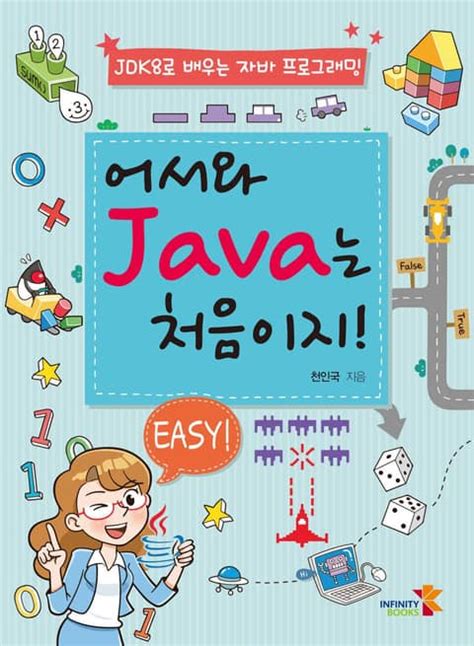 어서와 JAVA는 처음이지 컴퓨터 IT 전자책 리디