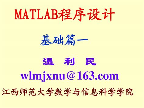 Matlab基础一word文档在线阅读与下载无忧文档 Matlab基础一word文档在线阅读与下载无忧文档