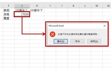 【excel教學】如何用資料驗證檢核異常的輸入值 鍾肯尼 教學網