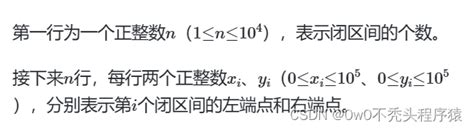 【晴问算法】入门篇—贪心算法—区间选点问题 几个区间的左端点和右端点c语言代码 csdn博客
