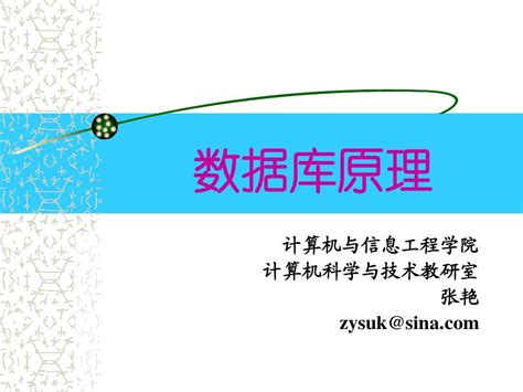 01数据库概述 word文档在线阅读与下载 无忧文档