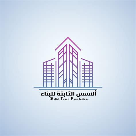 ألاسس الثابتة للبناء