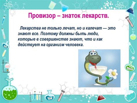 Как выбрать профессию? Провизор - презентация онлайн