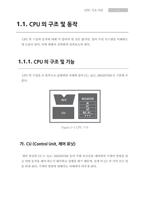 알라딘 미리보기 규칙으로 배우는 임베디드 시스템 Cpu 이론 및 펌웨어 개발 규칙