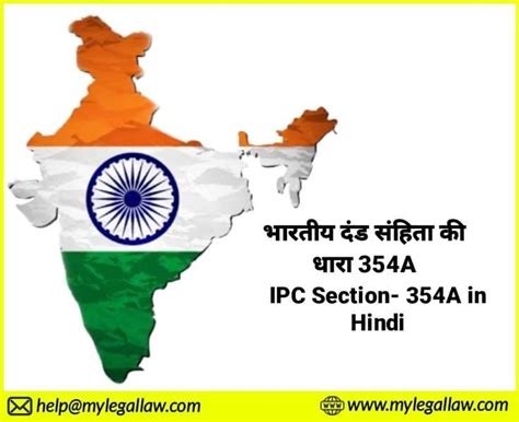 आईपीसी की धारा 354a यौन उत्पीड़न और यौन उत्पीड़न के लिए सजा Ipc 354a In Hindi Sexual