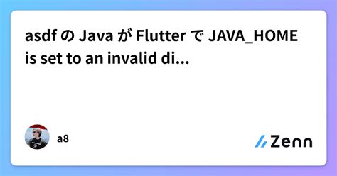 asdf の java が flutter で java home is set to an invalid directory
