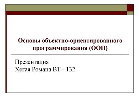 Основы объектно ориентированного программирования ООП презентация