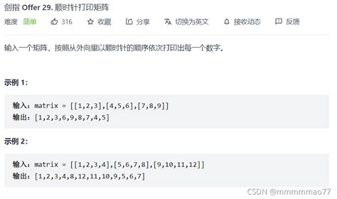剑指 Offer 29 顺时针打印矩阵 思路与代码int Itemnummatrixlengthmatrix 0 Length