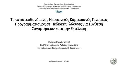 Type Driven Neural Cartesian Genetic Programming In Domain Specific Languages For Function