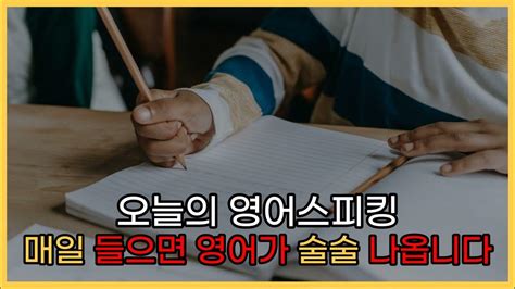 초급영어 기적의 영어 50문장ㅣ매일 들으면 영어회화가 술술 나옵니다 Youtube