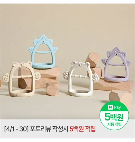 그린핑거 베베그로우 손목 치발기 모음 3~12개월 치아발육기 이잃이영유아치발기장난감유아치발기실리 티몬