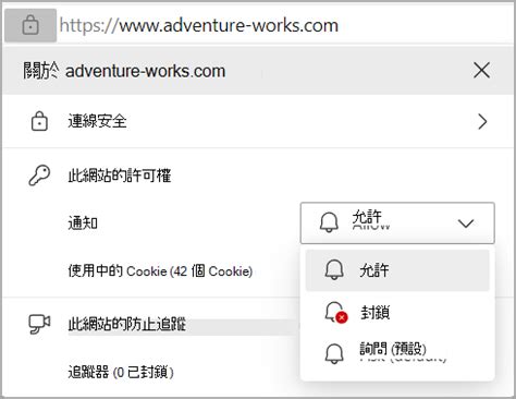 城耀資訊 在 Microsoft Edge 中管理網站通知