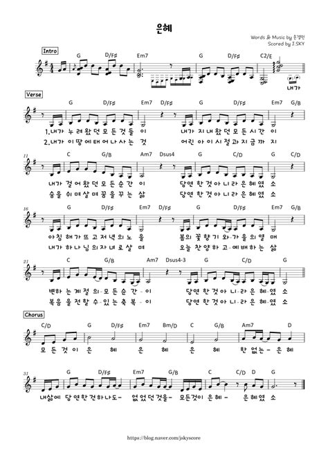악보〕 은혜 손경민 G A Bb B C D Eb E F 인트로 가사 네이버 블로그