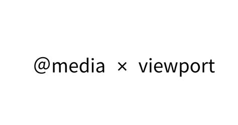 【レスポンシブ】metaタグにviewportを書かないとどうなる？ tomohiro memo｜森川web制作事務所