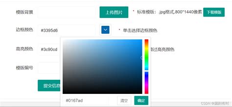layui框架实战案例 13 ：colorpicker颜色选择器的使用 csdn博客