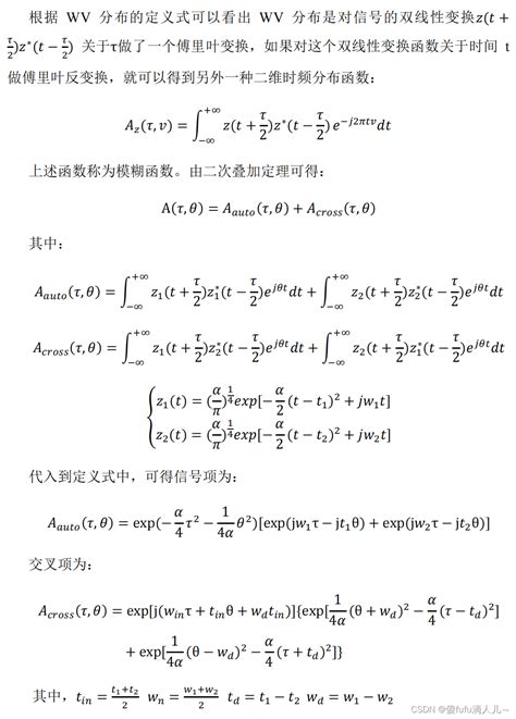 现代信号处理实验MATLAB实现多分量信号的WV分布和模糊函数的绘制 matlab wv分数 CSDN博客