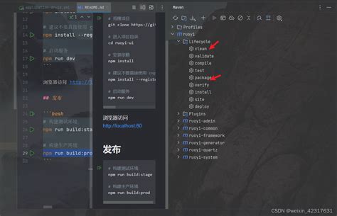 windows下若依前后端分离部署 若依前后端分离部署windows csdn博客