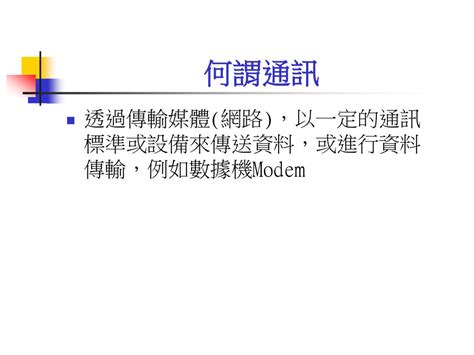 Ppt 網路概論 Powerpoint Presentation Free Download Id 6096091