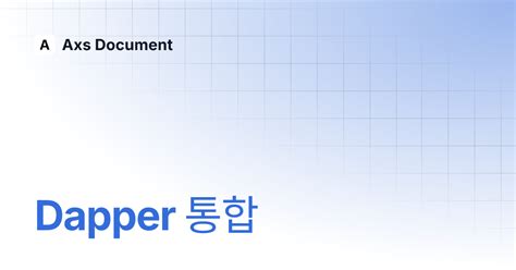 Dapper 통합 Axs Document