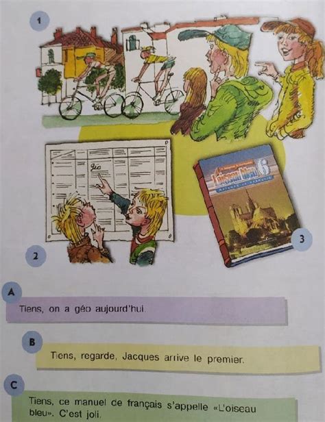 ГДЗ к учебнику по французскому языку за 6 класс — Селиванова Н А Шашурина А Ю часть 1