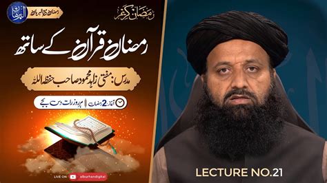 🔴lecture No21 Ramzan Quran Kay Sath Daily At 10pm Al Burhan