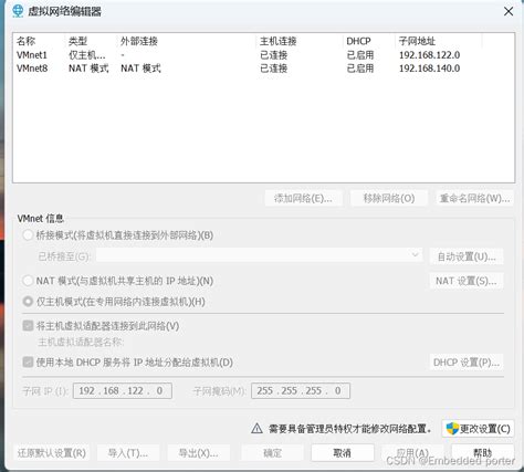 解决开发板ping不通主机和虚拟机的解决办法 csdn博客