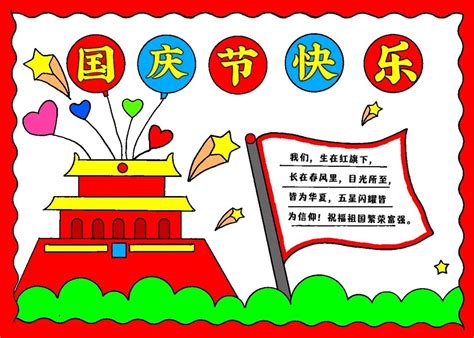三年级国庆节手抄报 三年级国庆节手抄报简单又漂亮 色粉画